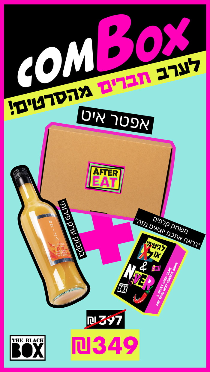 קומבינציות combox - The Black Box
