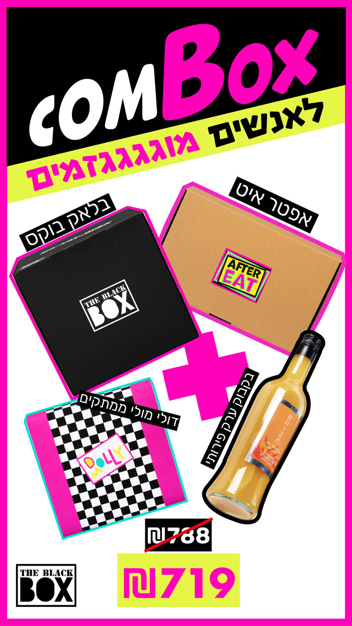 קומבינציות combox - The Black Box